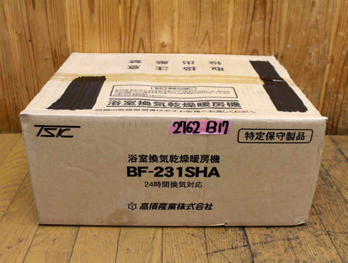 高須産業 浴室換気乾燥暖房機 BF-231SHA - ハヤブサリサイクル