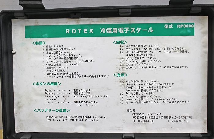 ROTEX ロテックス 冷媒用電子スケール RP3000 - ハヤブサリサイクル