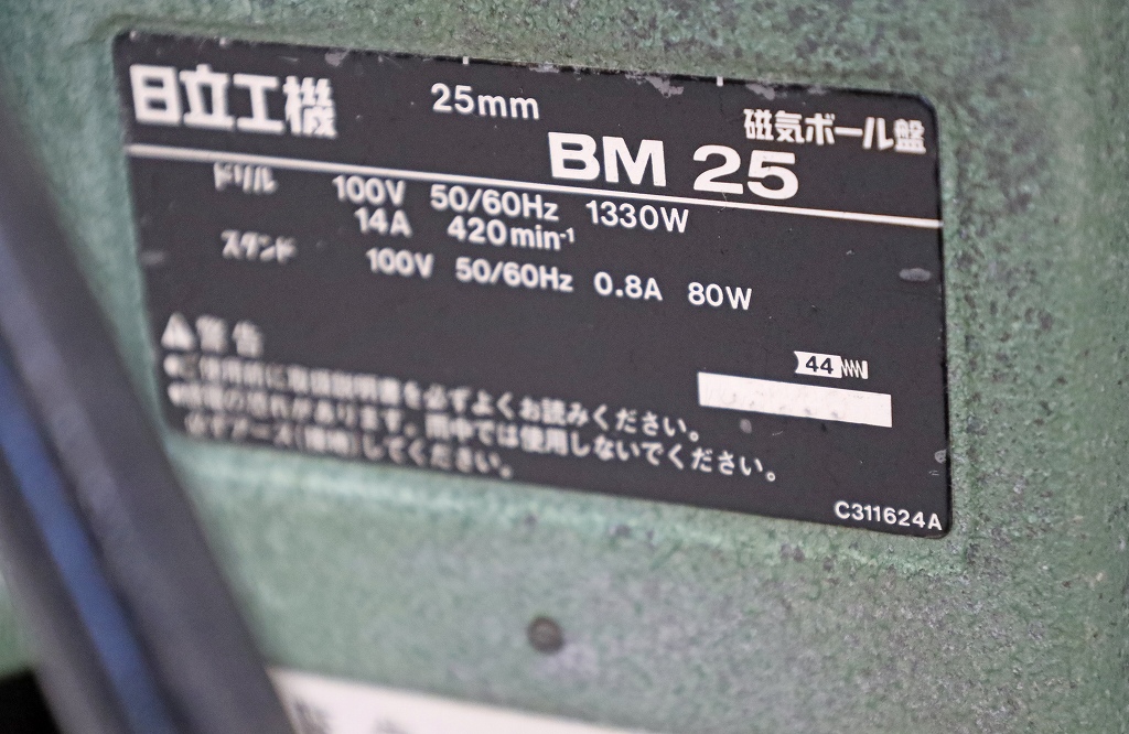 HITACHI 日立工機 磁気ボール盤 BM25 - ハヤブサリサイクル